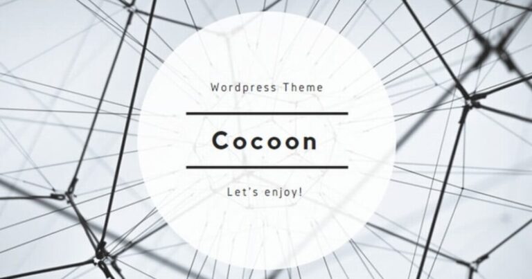 Cocoonの子テーマのstyle.cssで安全にカスタマイズ！WordPress初心者向けガイド